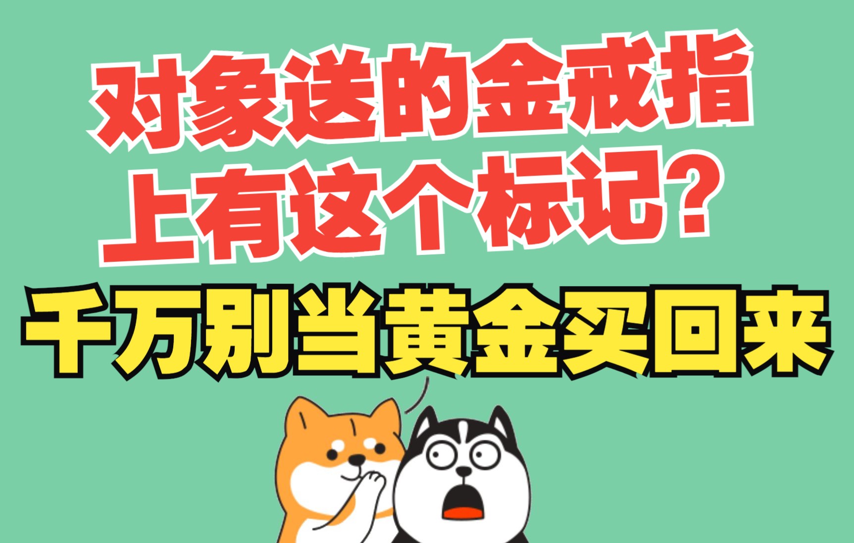 ...黄金首饰常见的符号和数字都有什么不同的金属含义? GP、KP、KF...