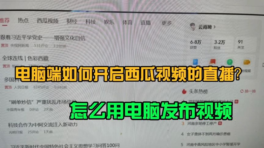 怎么用电脑发布西瓜视频?怎么用西瓜直播伴侣在电脑端开播?