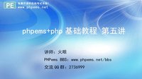 phpems在线考试系统二次开发教程——第五讲