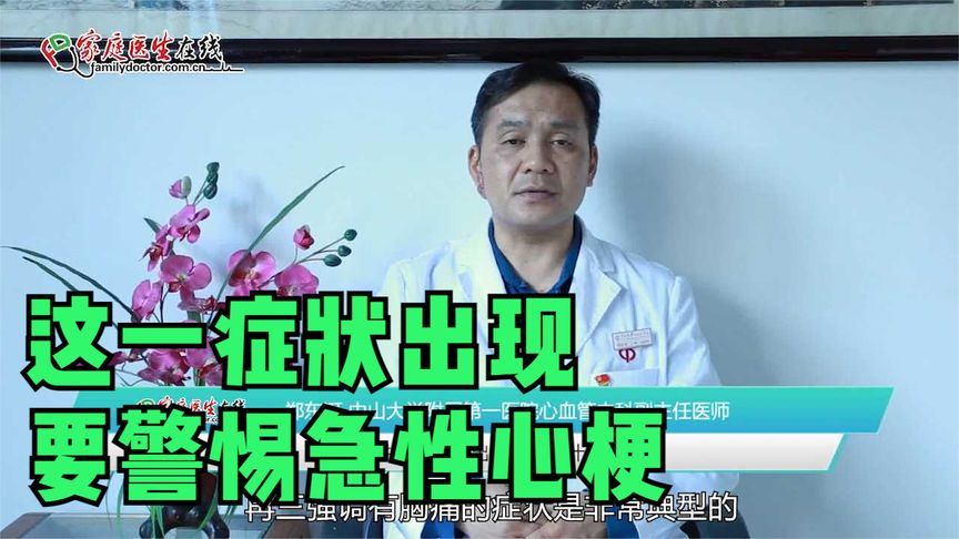 这一症状出现要警惕急性心梗!医生:它是急性心梗最突出的症状