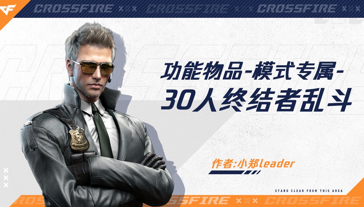 cf地图工坊教程【30人终结者乱斗】