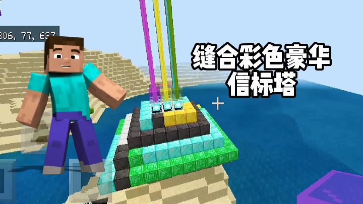 MC知识科普之信标