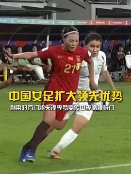 李晴瞳吊射空门得手!中国女足2-0乌兹别克斯坦 #女足亚洲杯 #中国女足