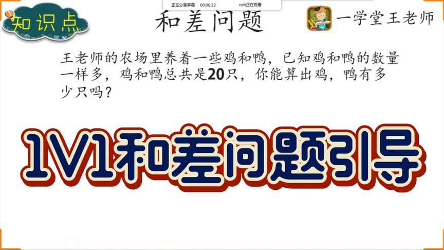 二年级培优和差问题1V1基本引导,画图+转化的数学思想