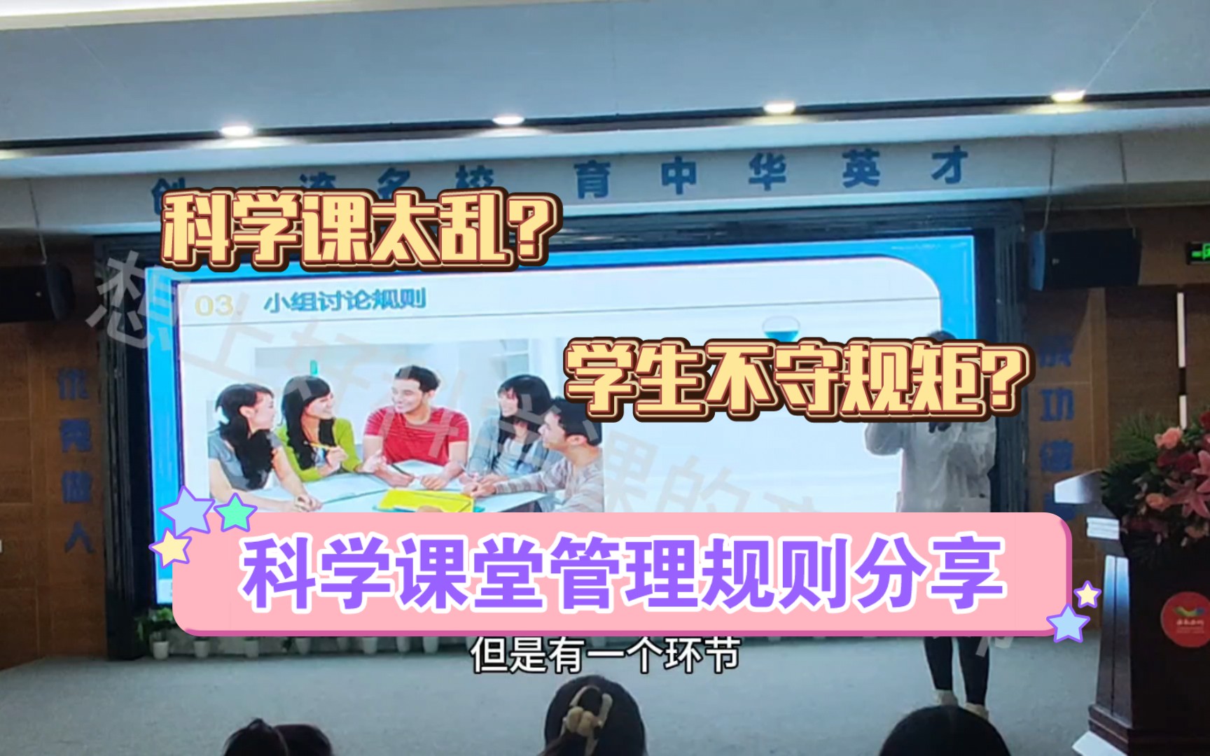 ...管理方法,我用了!很有效!小学科学课堂不好管理,怎么办?制定课堂法律!