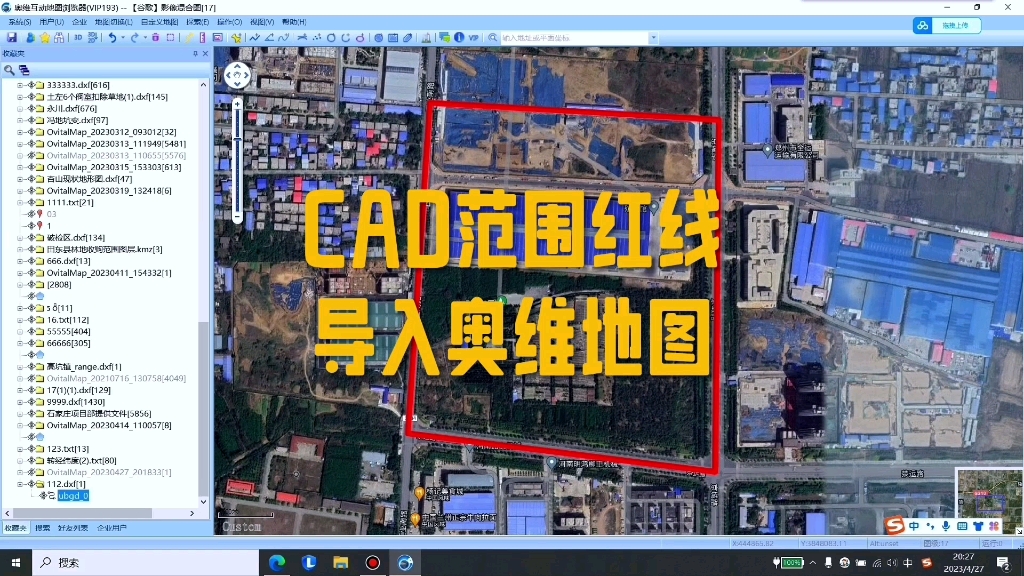 CAD施工范围红线无偏移导入奥维互动地图,方便手机随时查看