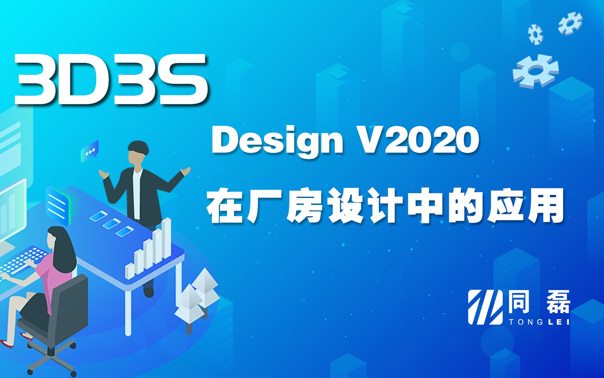 3D3S Design V2020在厂房设计中的应用-后处理节点设计及施工图绘制
