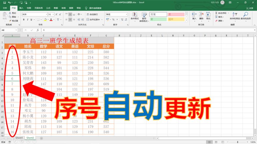 Excel中制作自动更新的序号,删除行或插入行,序号自动更新
