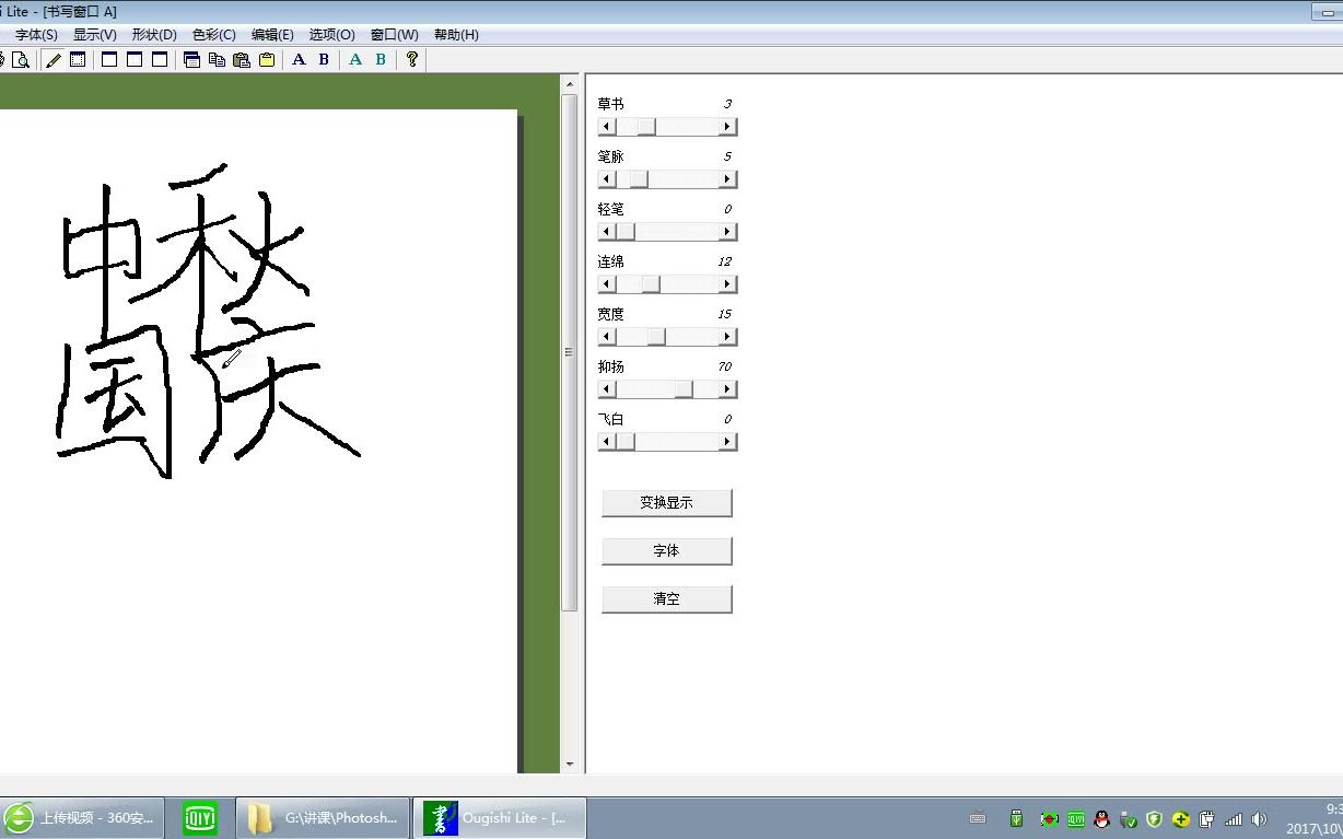 书法家毛笔字设计生成