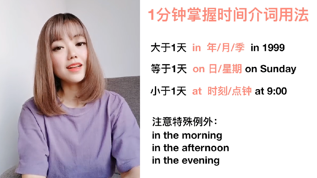一分钟掌握时间介词用法#知识分享官热线#