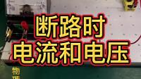 为什么家中电路断路时,电压表却还有示数?