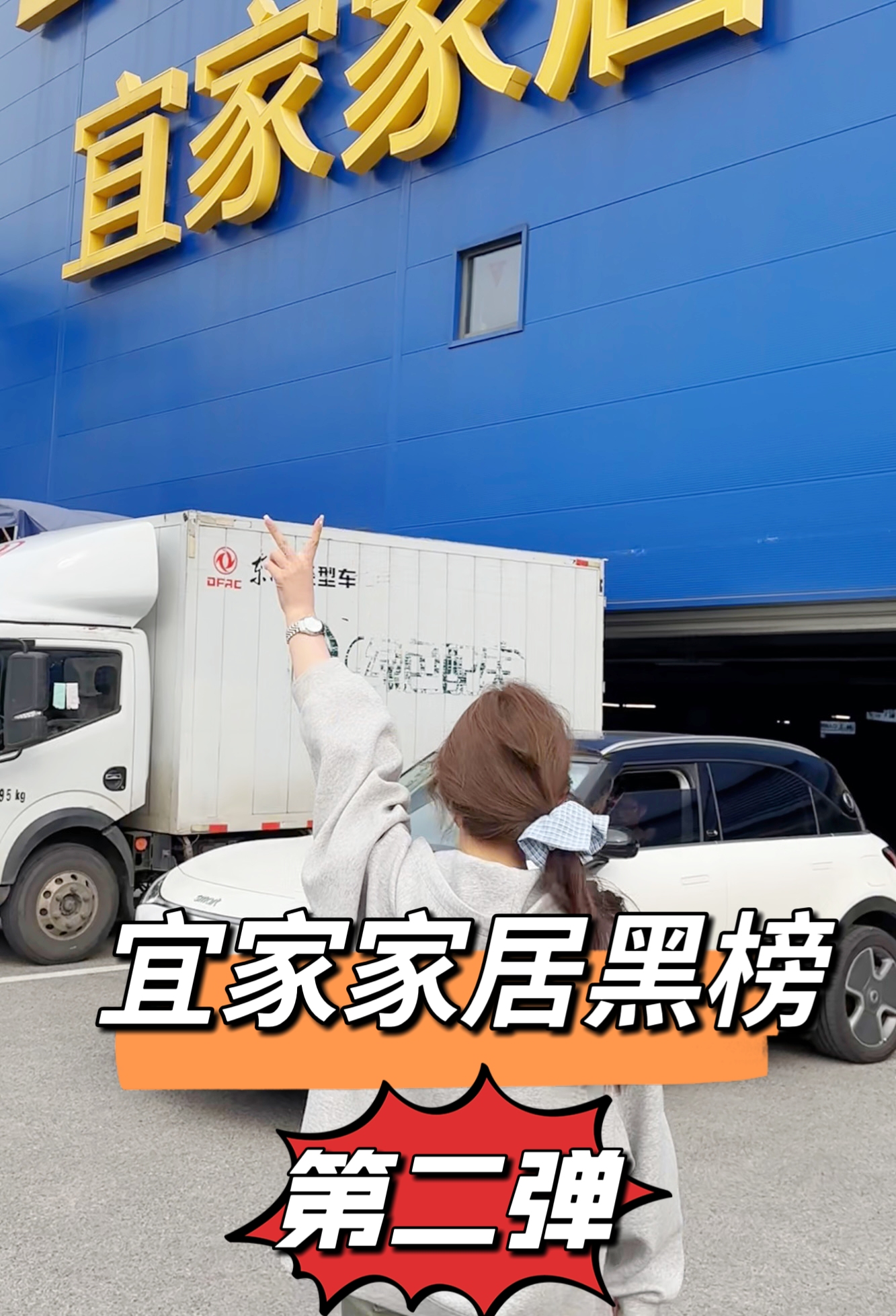 宜家家居黑榜避雷!选购家居必看(第二弹)