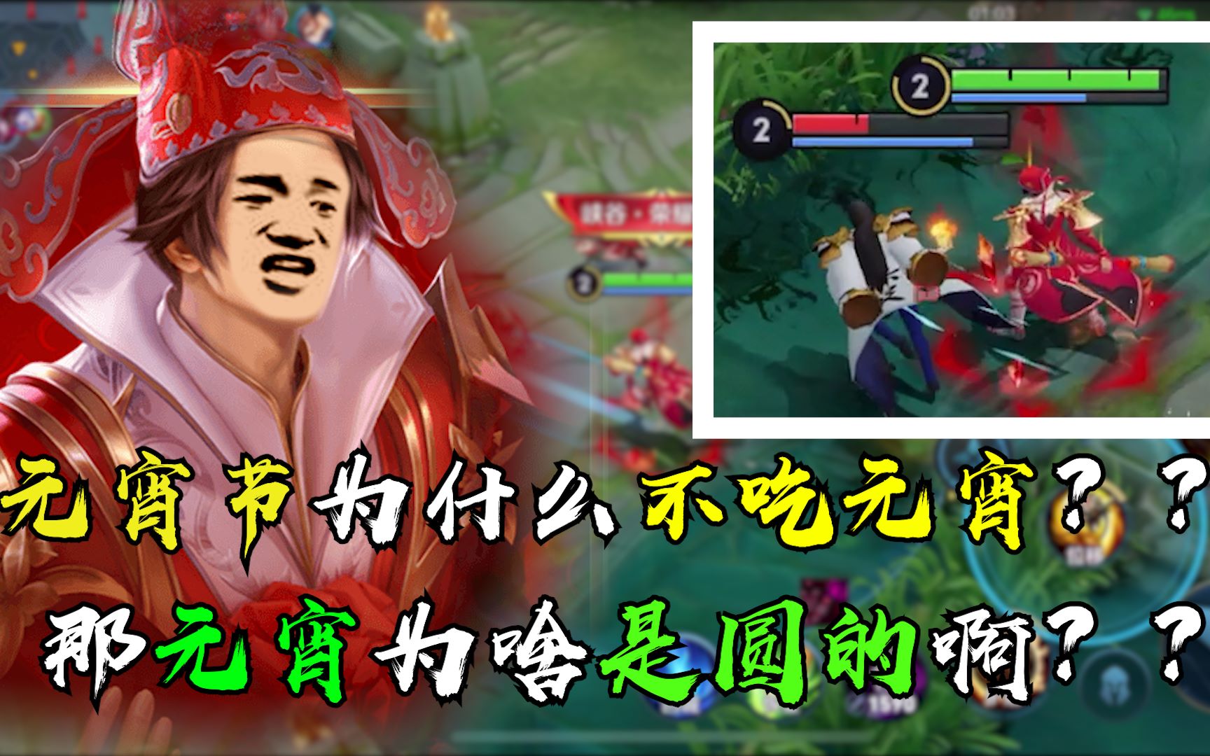 王者荣耀高司令:元宵节到底应该吃什么 元宵为什么是圆的 汤圆为什么...