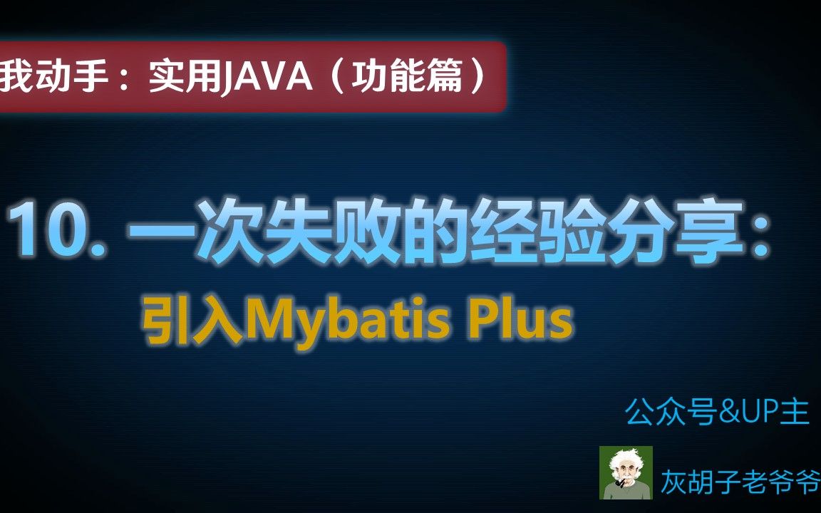 (实用Java)功能重构:10新年开篇先分享失败经历,这才是真收获
