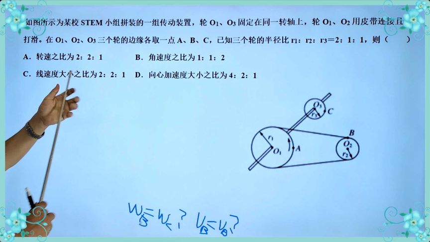 高一物理必修二:圆周运动关联问题,线速度相等还是角是关键!