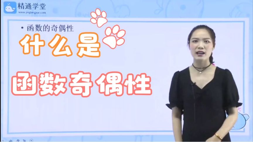 专升本高数中函数奇偶性是什么?如何准确的判断奇偶性?