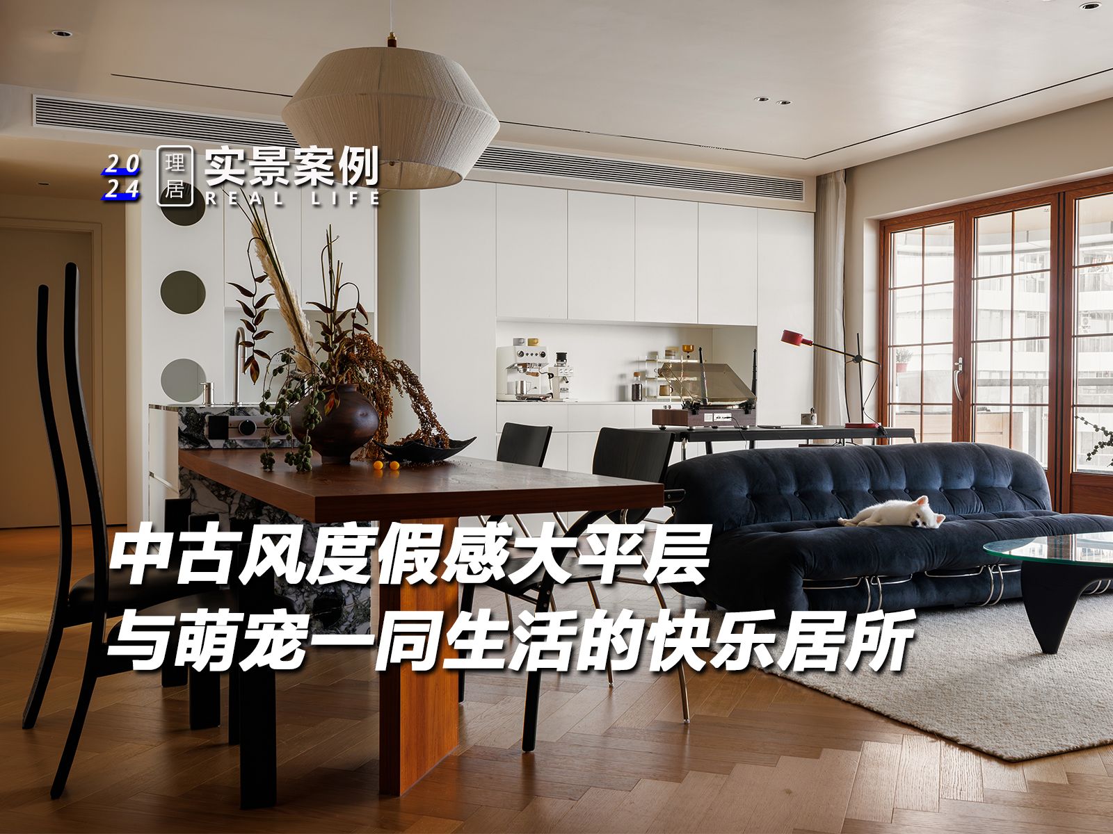 理居设计 | 五人三狗两猫,在海边装修一个中古风度假屋!