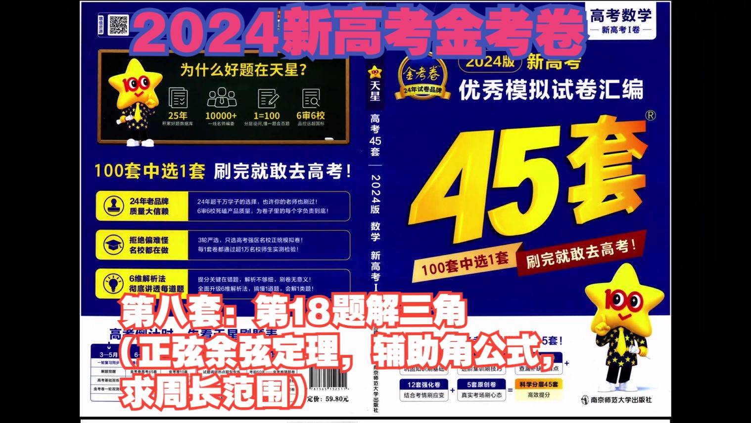 2024版金考卷新高考一卷第八套:泉州市2023届高中毕业班质量监测(一...