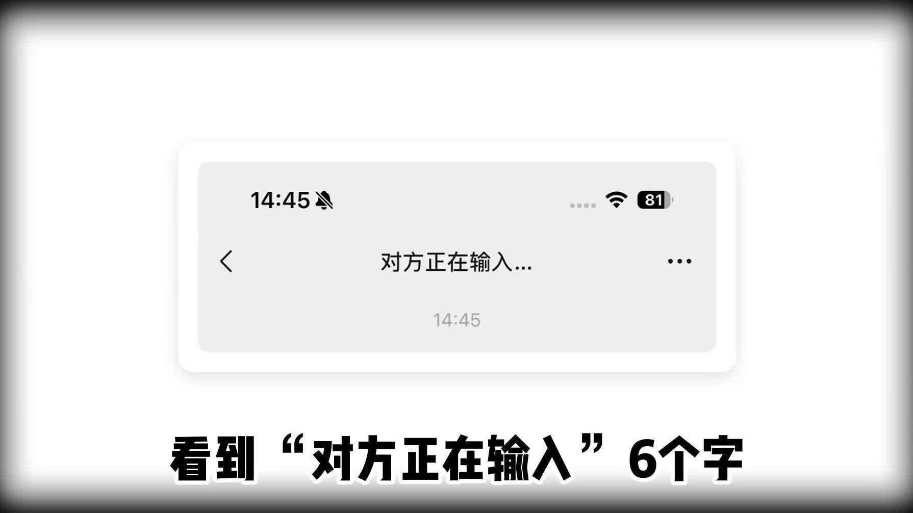 微信显示“对方正在输入”是怎么回事