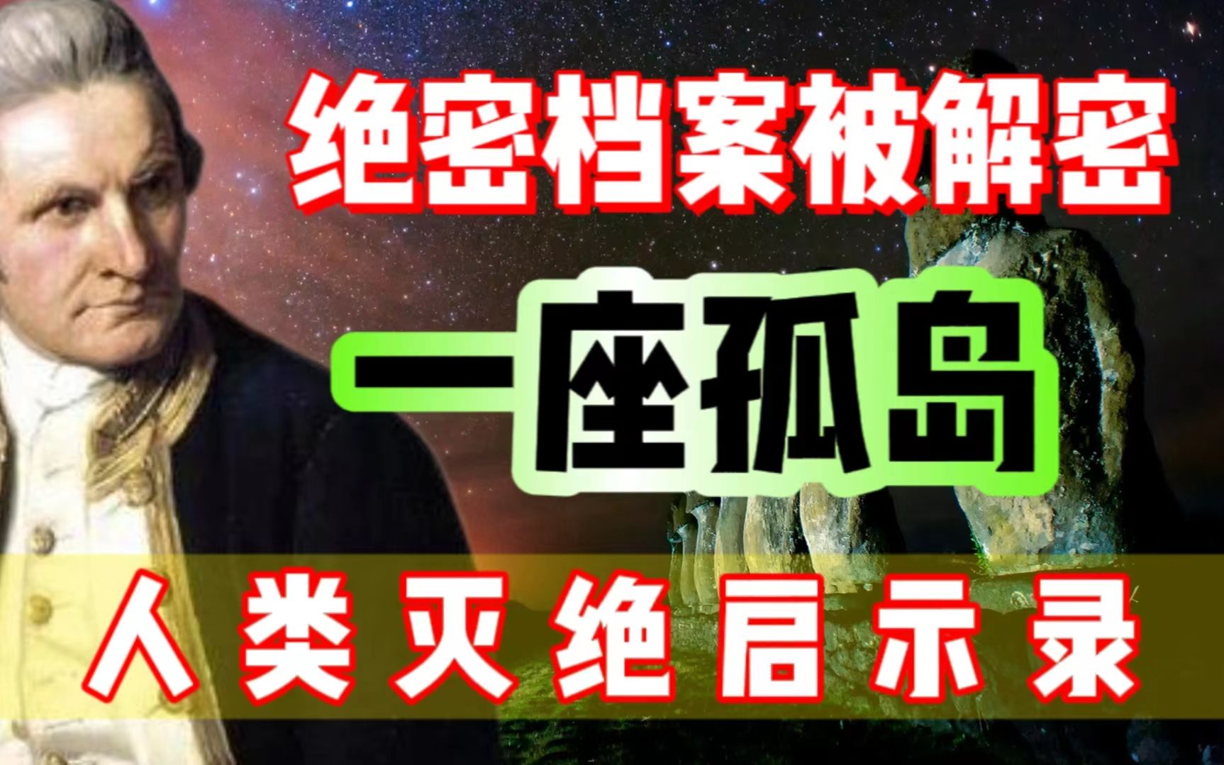 绝密档案遭解密,一座与世隔绝的孤岛上,竟隐藏了人类灭绝的启示