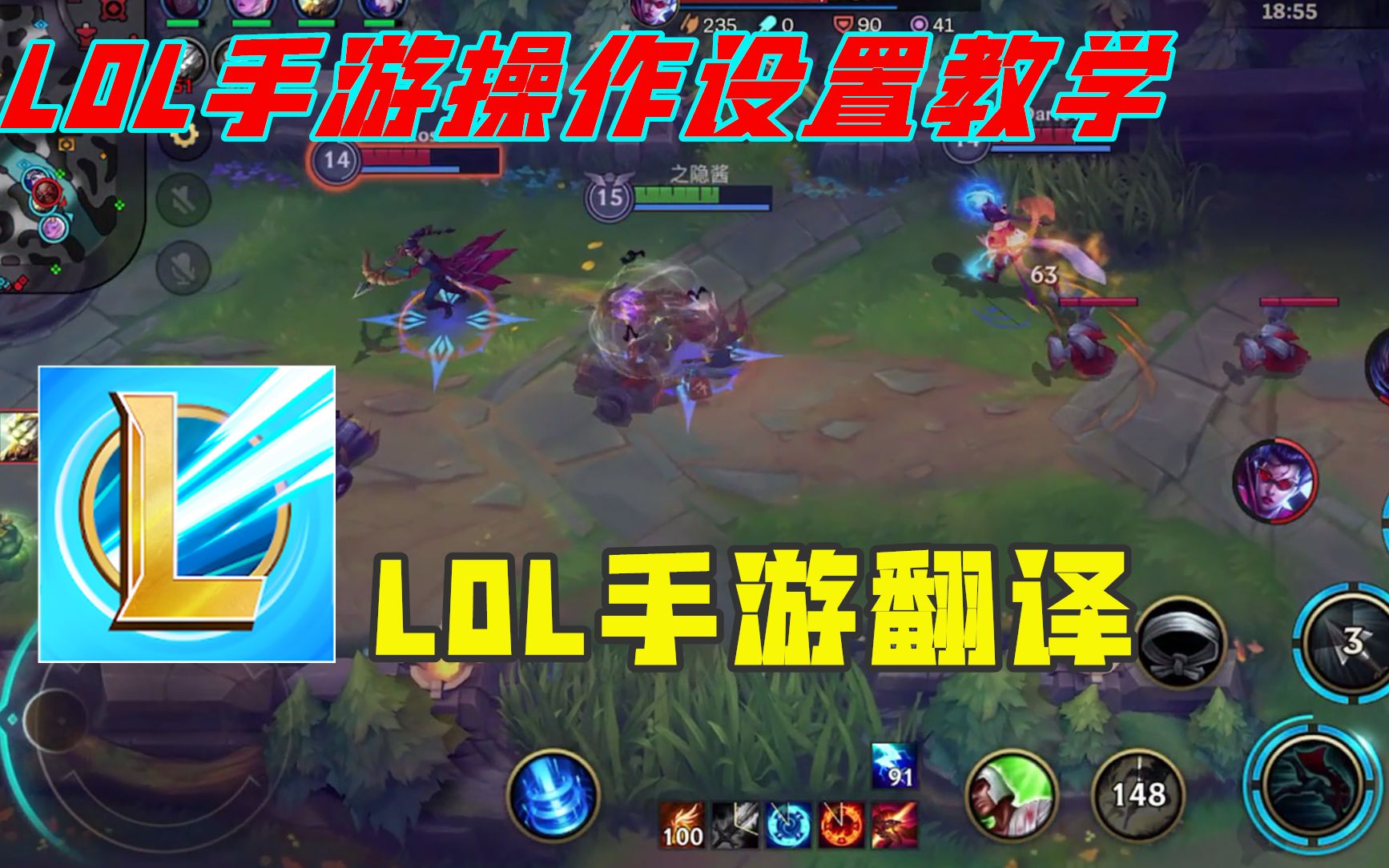 LOL手游:游戏设置汉化翻译!教你设置操作选项~