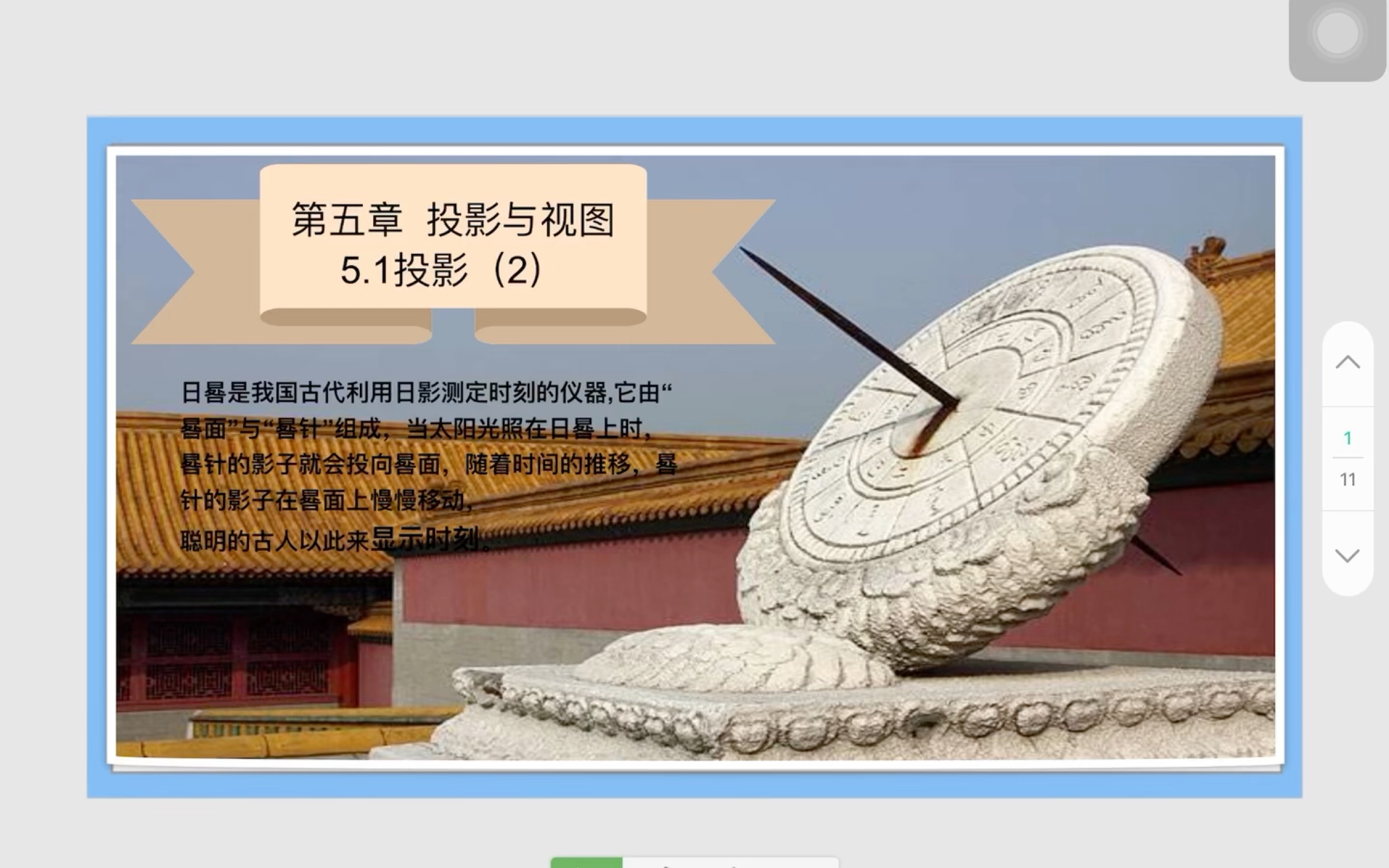 初三数学北师大版第五章5.1投影(2)