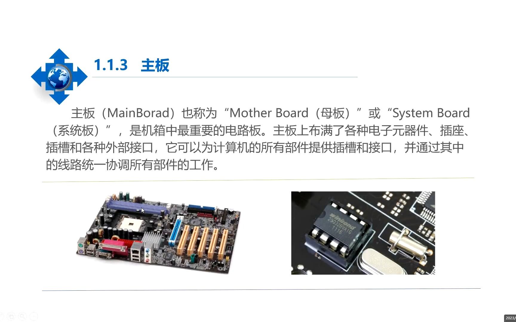 2024年山东省春季高考数字媒体软件技术网络技术预备课程第一节