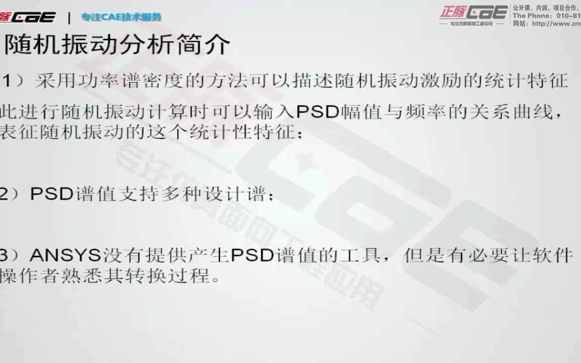 P13 第十三章:随机振动