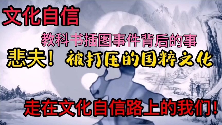 悲夫!被打压的国粹文化!走在文化自信道路上的我们!#文化自信#