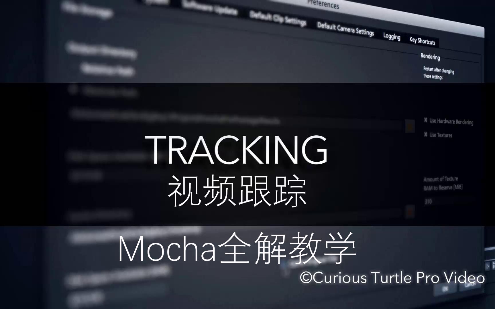 【MOCHA考古】摩卡跟踪软件1.0版本全解全析