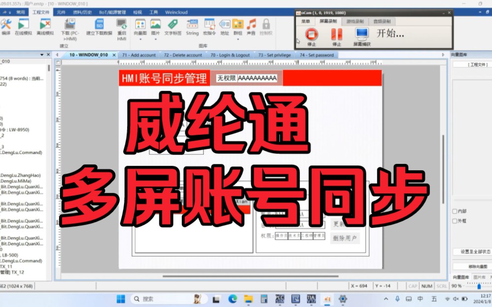 ☆威纶通-多屏账号同步应用,N个触摸屏用户数据,一个模板搞定 #...