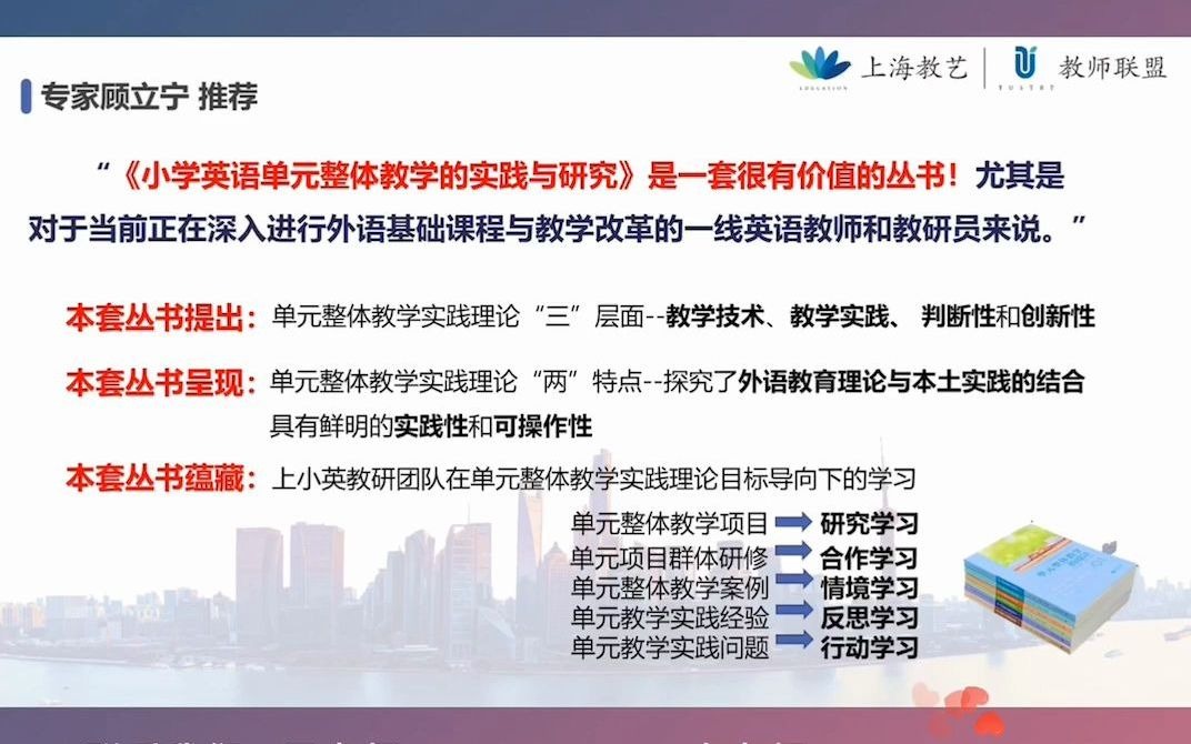 ...整体教学实践与研究》丛书简介 ——丛书里有哪些内容?如何学习?