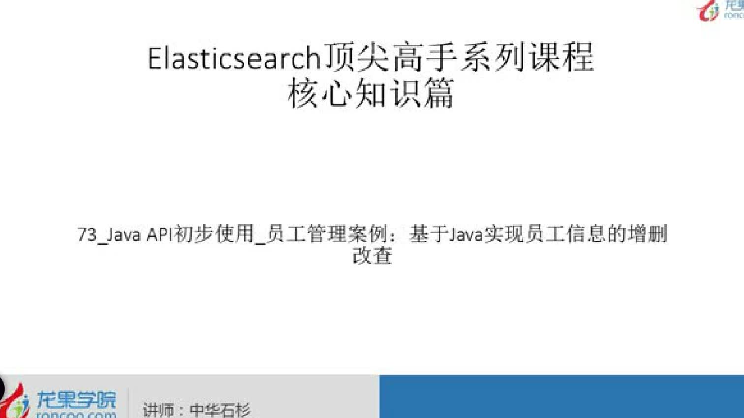 Elasticsearch从入门到进阶
