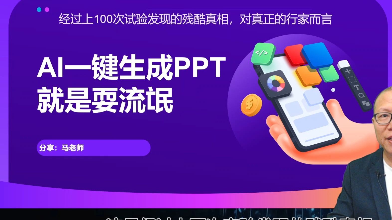 AI一键生成PPT就是耍流氓