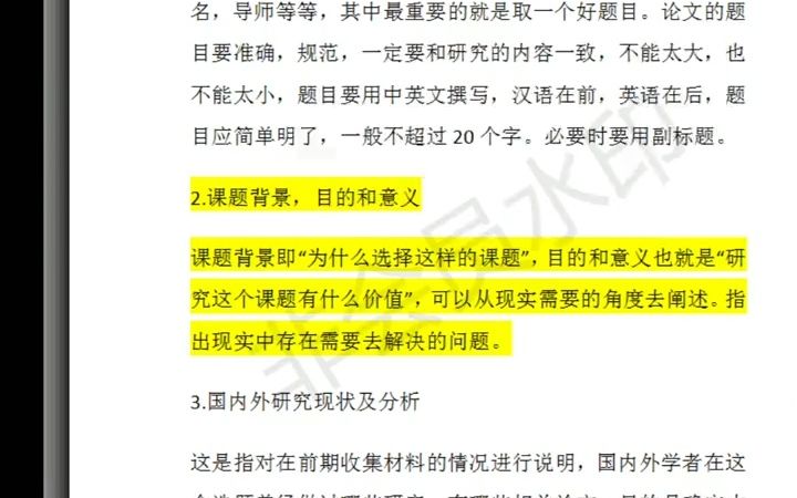 ...毕业论文开题报告如何写?有哪些误区?#大四学姐#降重技巧#大学生#...