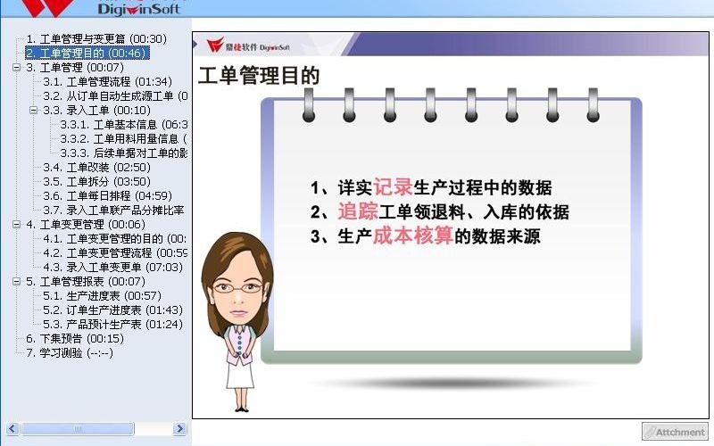 MOC04工单管理与变更篇