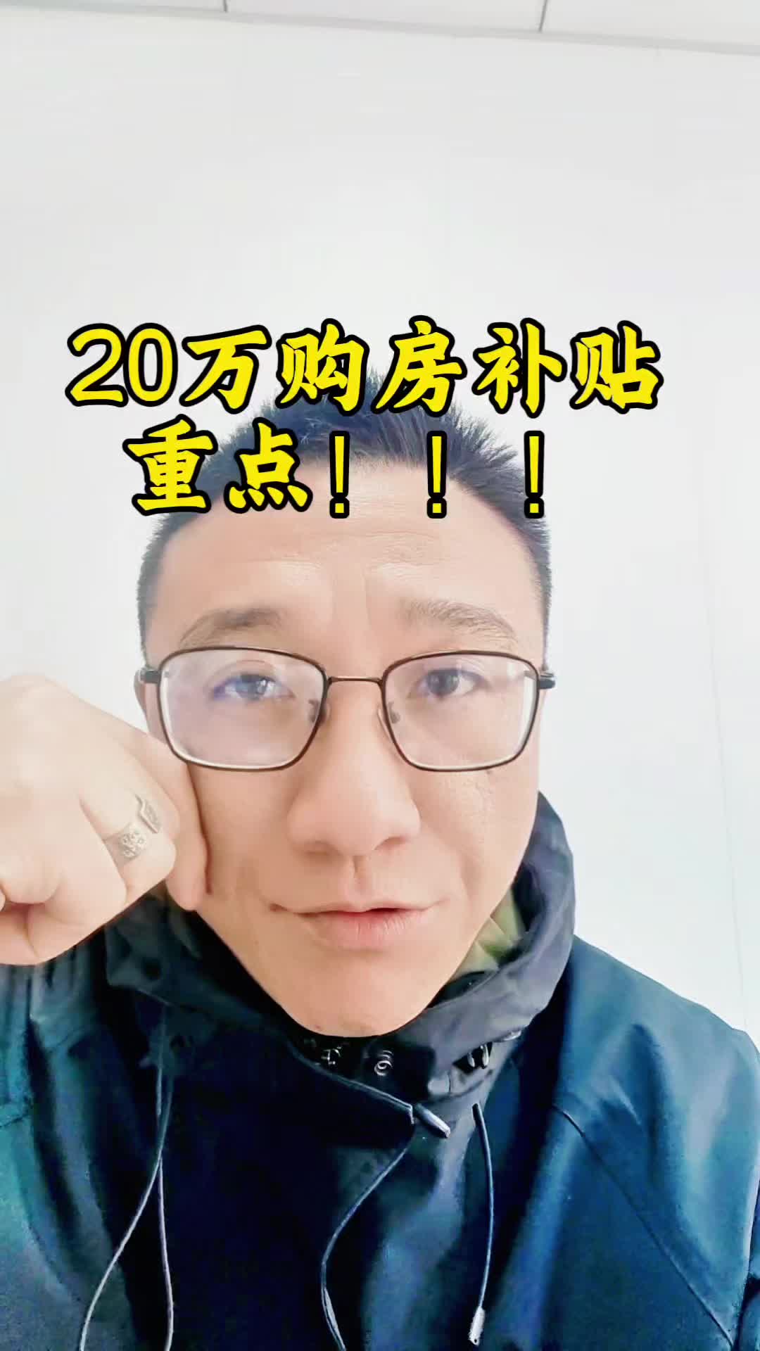 20万购房补贴重点 20万购房补贴重点!#买房攻略 #二手房 #抖音房产 #...