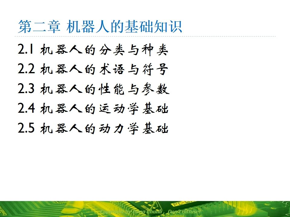 第02.01讲 机器人的基础知识 01机器人的分类与种类