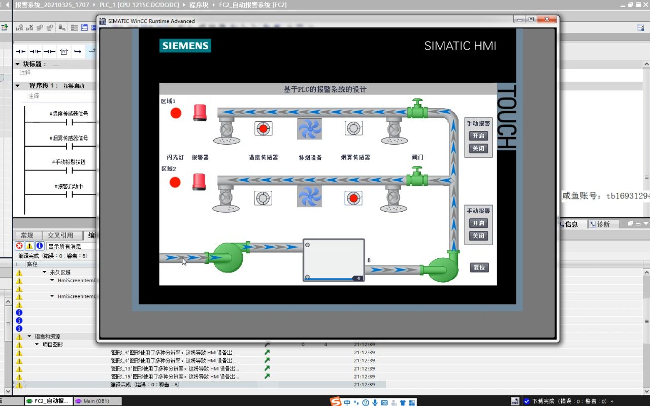 基于PLC的报警系统的设计