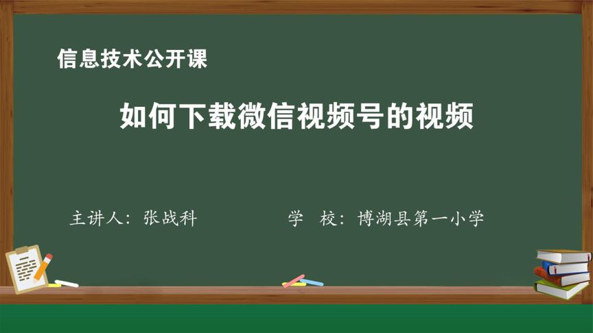 如何下载微信视频号的视频