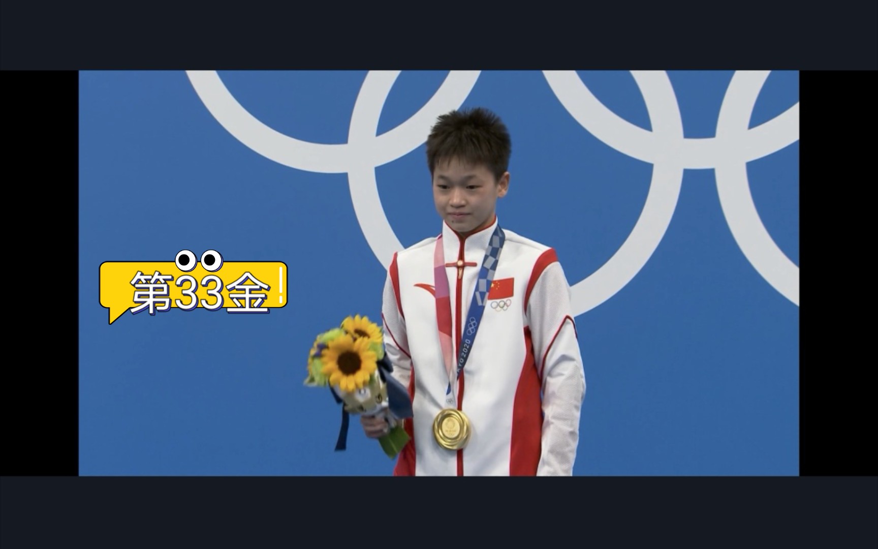 第33金!全红婵三跳满分夺冠!