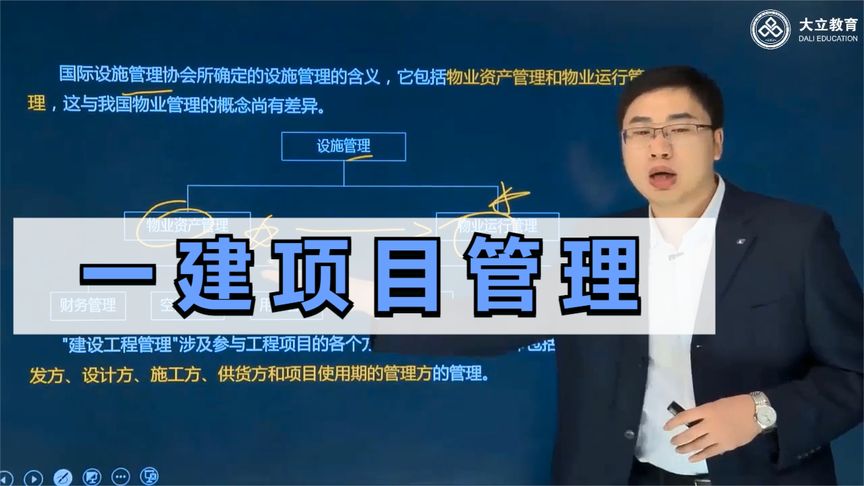 一建《建设工程项目管理》学习资料。4-2节,设施管理!