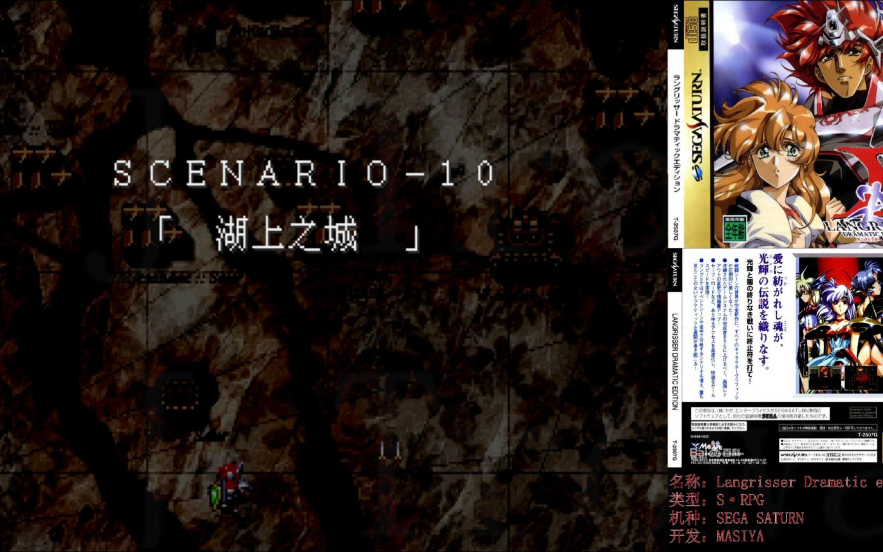 土星版梦幻模拟战1+2中1代第十话剧情