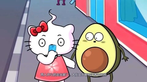 牛油果动画:蔬菜变成了凯蒂猫