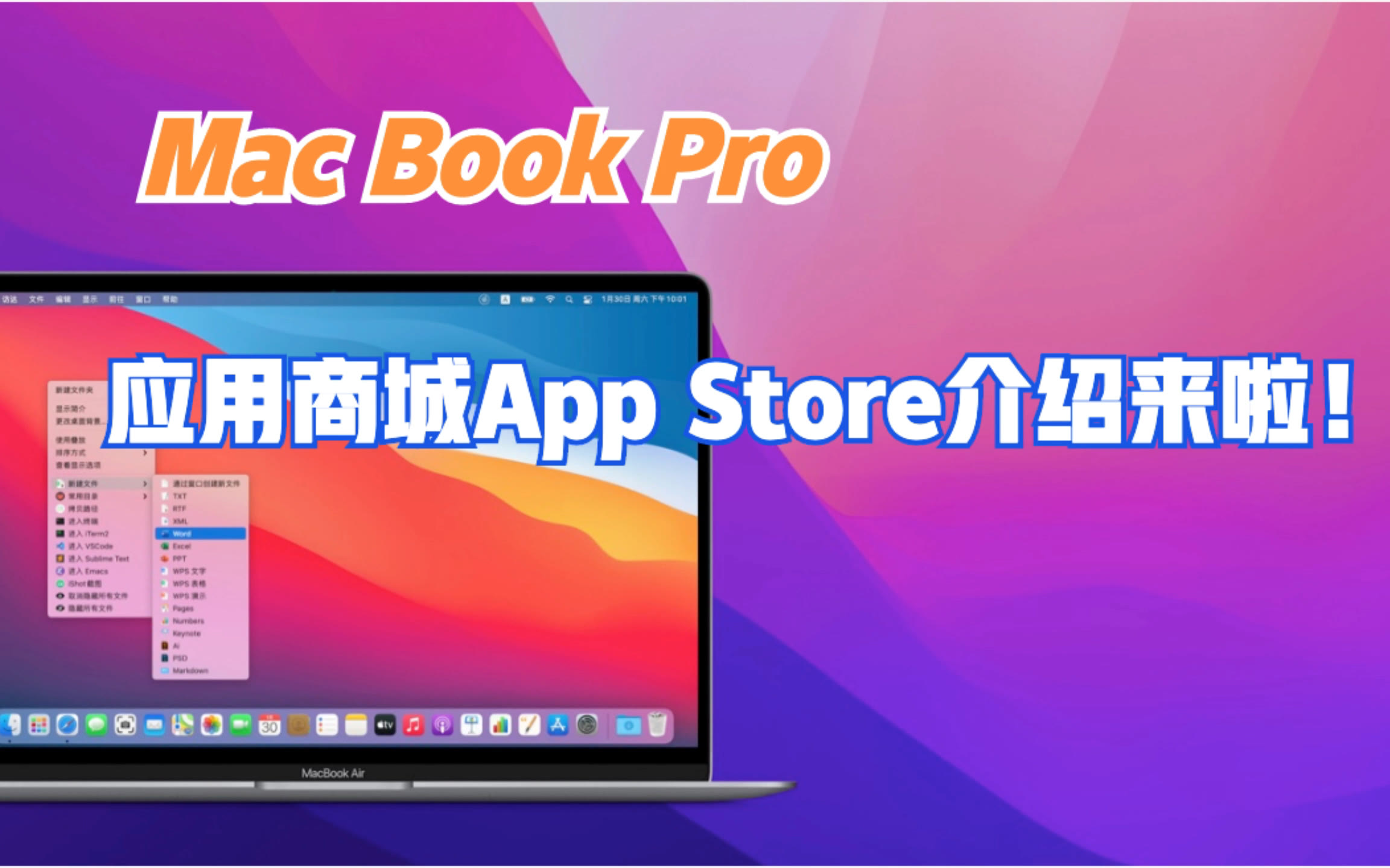 Mac苹果电脑官方应用商城 App Store最简易的介绍!