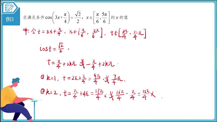 高一数学同步课新课改B第12讲《已知三角函数值求角(2)》