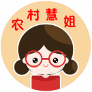 农村慧姐