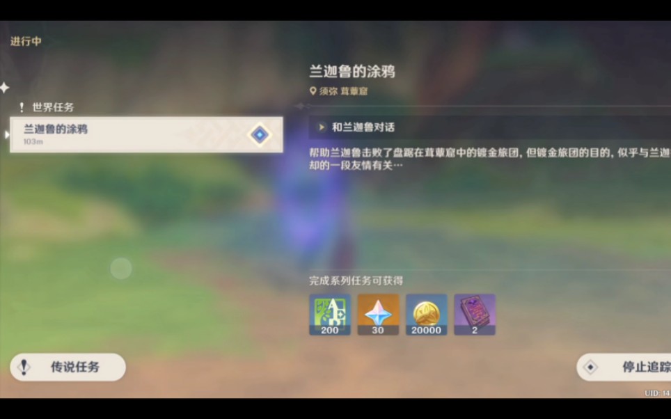须弥大世界隐藏任务(带原石)