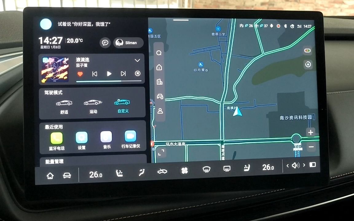 长安深蓝SL03蓝牙电话链接演示