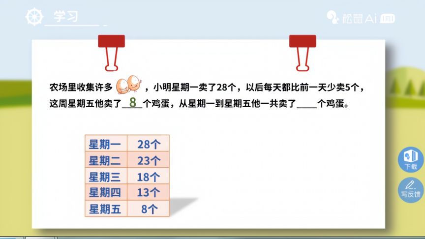 人教版二年级数学1.115用表格列举法解决递增递减问题